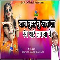 Jana Mumbai Su Aava La Rang Thare Lagava Ye MP3 Song Download | Jana Mumbai Su Aava La Rang ...