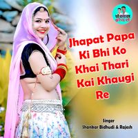 Jhapat Papa Ki Bhi Ko Khai Thari Kai Khaugi Re MP3 Song Download | Jhapat Papa Ki Bhi Ko Khai ...