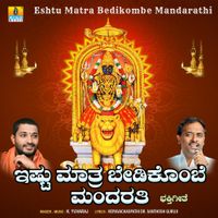 Eshtu Matra Bedikombe Mandarathi - Play & Download All MP3 Songs @WynkMusic