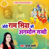 Jodi ram siya ki anmol sakhi MP3 Song Download | Jodi ram siya ki anmol ...