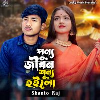 Punno Jibon Sunno Hoilo MP3 Song Download | Punno Jibon Sunno Hoilo ...