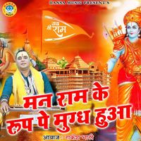 Man Ram Ke Roop Mai Magadh Hua - Play & Download All MP3 Songs @WynkMusic