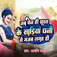 Jab Pen Hi Surat Ke Sadiya Dhani Ge Gajab Lagah Hi - Play & Download ...