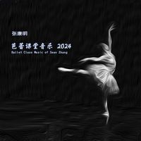 Rond de Jambe 2 MP3 Song Download | 张康明芭蕾课堂音乐2024 @ WynkMusic