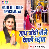 Hath Jodi Bole Devki Maiya - Play & Download All MP3 Songs @WynkMusic