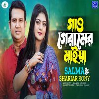 Gao Geramer Maiya - Play & Download All MP3 Songs @WynkMusic
