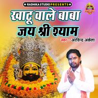 Khatu Wale Baba Jai Shree Shyam MP3 Song Download | Khatu Wale Baba Jai ...