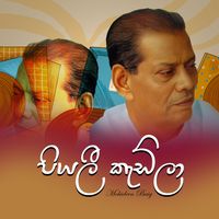 Piyali Kadeela MP3 Song Download | Piyali Kadeela @ WynkMusic