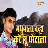 Madhubala Kaha Karelu Ghotala MP3 Song Download | Madhubala Kaha Karelu ...