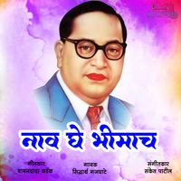 Nav Ghe Bhimach MP3 Song Download | Nav Ghe Bhimach @ WynkMusic