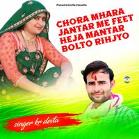 CHORA MHARA JANTAR ME FEET HEJA MANTAR BOLTO RIHJYO - Play & Download ...