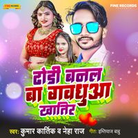 Dhodi Banal Ba Gawdhuaa Khatir MP3 Song Download | Dhodi Banal Ba ...