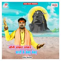 Bole Shankar Shankar MP3 Song Download | Bole Shankar Shankar Kashi Ke ...