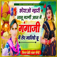 Choraho Mahari Janu Margi MP3 Song Download | Choraho Mahari Janu Margi ...