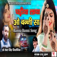 Ghadiya Laya O Banni Sa MP3 Song Download | Ghadiya Laya O Banni Sa ...