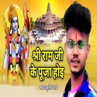 Siree Ram Ji Ke Puja hoi - Play & Download All MP3 Songs @WynkMusic
