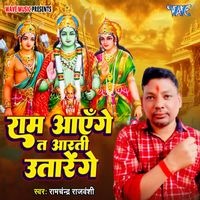 Ram Aayege Ta Aarti Utarenge - Play & Download All MP3 Songs @WynkMusic