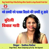 Naye Samdhi Naye Palka Bichhaye More Samdhi Ju Aaye Bundeli Vivah Gari ...