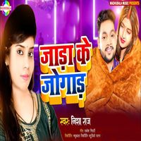 Jara Ke Jogar - Play & Download All MP3 Songs @WynkMusic