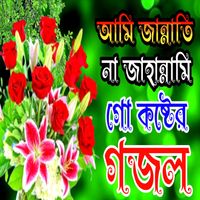 Ami Jannati Na Jahannami Go - Play & Download All MP3 Songs @WynkMusic