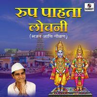 Shreeram Jayram Jay Jay Ram MP3 Song Download | Roop Pahata Lochani ...
