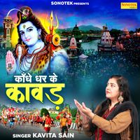 Kandhe Dhar Ke Kawad MP3 Song Download | Kandhe Dhar Ke Kawad @ WynkMusic