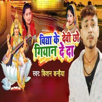 Vidha Ke Devi Chho Giyan De Da - Play & Download All MP3 Songs @WynkMusic