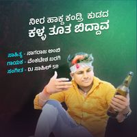 Neera Hakda Kandri Kudada Kalla Toota Biddava - Play & Download All MP3 ...