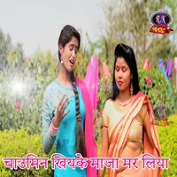 Chumeen Khyeke Maja Mar Liya - Play & Download All MP3 Songs @WynkMusic