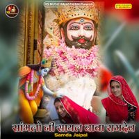 sanbhalo ni sayal baba ramdev - Play & Download All MP3 Songs @WynkMusic