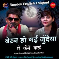 Bairan Ho Gai Jundaiya Mein Kaise Karu - Play & Download All MP3 Songs ...
