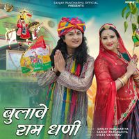 Bulave Ram Dhani MP3 Song Download | Bulave Ram Dhani @ WynkMusic