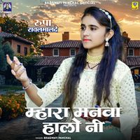 Mhara Manva Halo Ni Rupa Ravalmalde MP3 Song Download | Mhara Manva ...