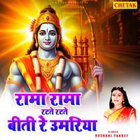 Rama Rama Ratate Ratate Beeti Re Umariya - Play & Download All MP3 ...