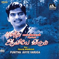 Paatham Ondrae MP3 Song Download | Punitha Aaviyae Varuga @ WynkMusic