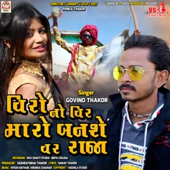 Veero No Veer Maro Banase Var Raja - Play & Download All MP3 Songs ...