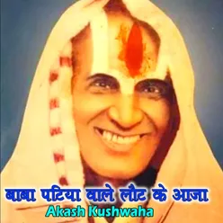 Baba Patiya Wale Loat Ke Aaja MP3 Song Download | Baba Patiya Wale Loat ...