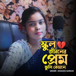 School Jiboner Prem Bhuli Kemone - Play & Download All MP3 Songs @WynkMusic