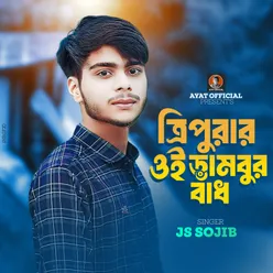 Tripurar dumbur Bandh MP3 Song Download | Tripurar dumbur Bandh @ WynkMusic