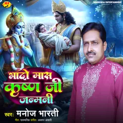 Bhado Mas Krishan Ji Janmani - Play & Download All MP3 Songs @WynkMusic