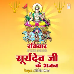 Raviwar Special Morning Surya Dev Ji Ke Bhajan MP3 Song Download ...
