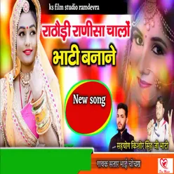Rathodi Ranisa Chalo Bhati Banane MP3 Song Download | Rathodi Ranisa ...