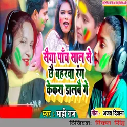 Saiya Panch Sal Se Chhai Baharwa Rang Kekara Dalbai Ge MP3 Song ...