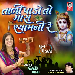 Tali Pado To Mara Shyam Ni Re - DHUN MANDALI - Play & Download All MP3 ...