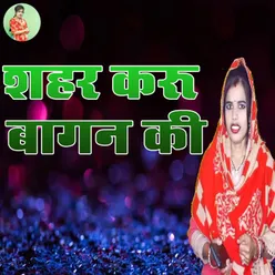 Shahar Karu Baagan Ki MP3 Song Download | Shahar Karu Baagan Ki @ WynkMusic