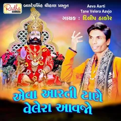Aeva Arti Tane Velera Aavjo MP3 Song Download | Aeva Arti Tane Velera ...