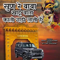 Sun Re Baba Khatu Wala Kali Gadi Lani Hai - Play & Download All MP3 ...