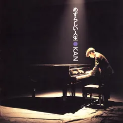 Tokidoki Kumoto Hanashiwo Shiyou MP3 Song Download | Mezurashii Jinsei ...